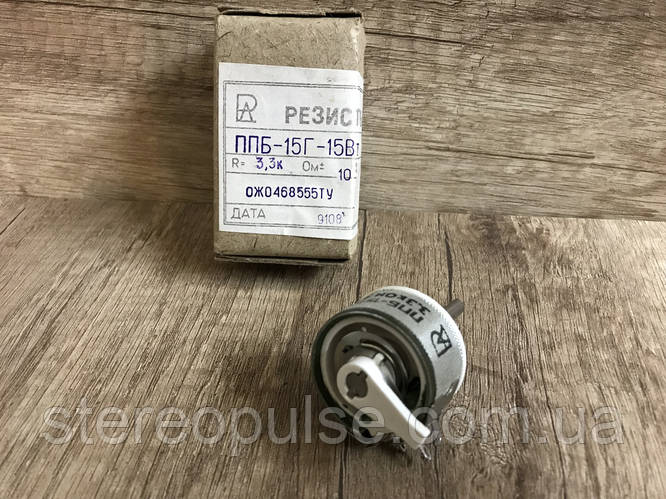 Резистор ППБ-15Г 3к3 10%, цена 50 грн — Prom.ua (ID#788303116)
