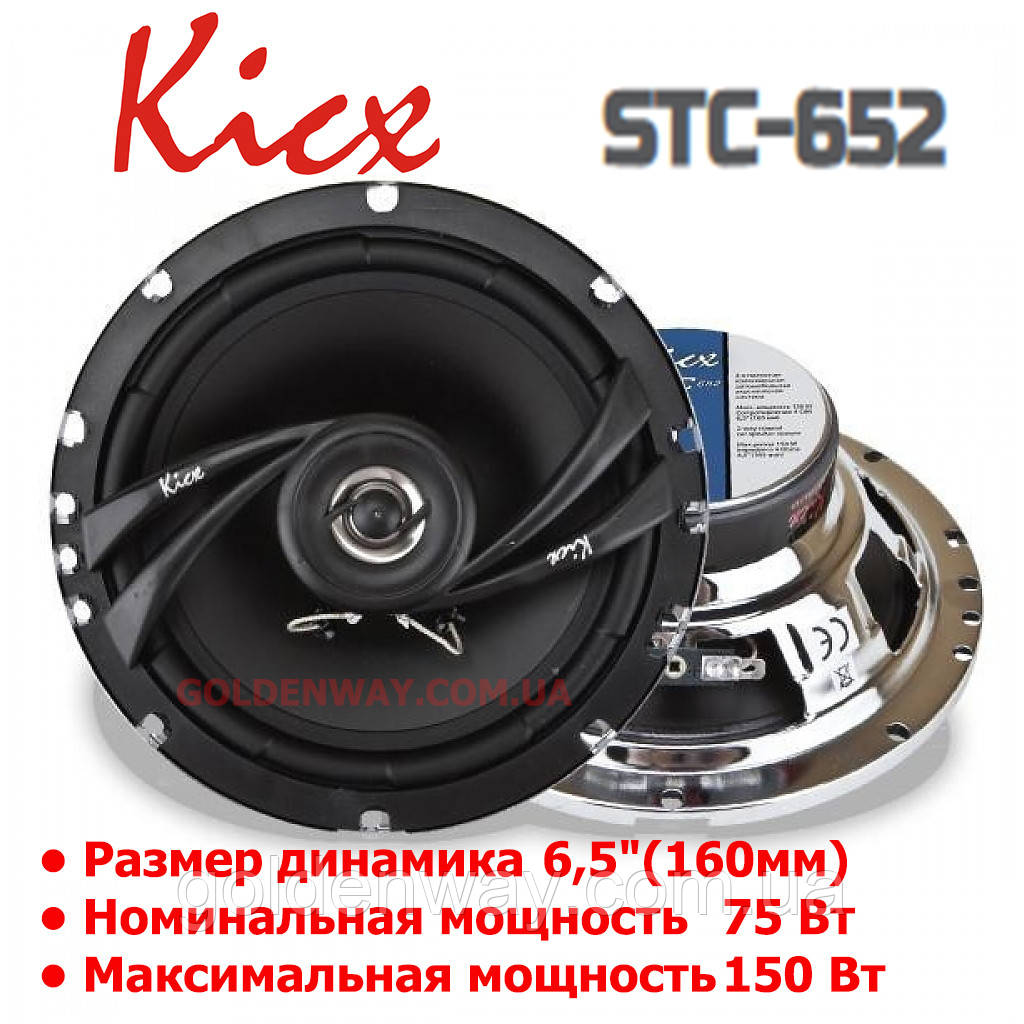 Автомобильная акустика Kicx STC-652 (Круглые коаксиальные динамики 160 мм, 16 см, комплект 2 ...