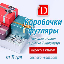 Коробочки, футляри, мішечки для біжутерії (подарунків) купить дешево ...
