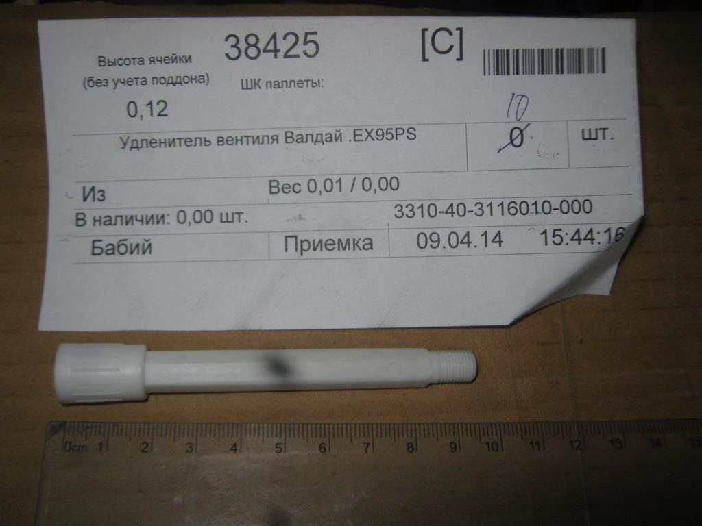 Удлинитель Вентиля Колеса Валдай ЕХ95РS — Купить Недорого на Bigl.ua ...