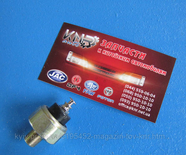 Датчик давления масла JAC 1045 (ДЖАК 1045) (ID#9507588), цена: 280 ...