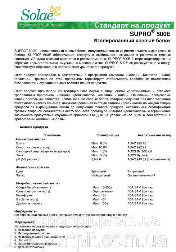 Соевый Белок Solae Supro 500E (США) 90% белка 1 кг - купить в Киеве ...