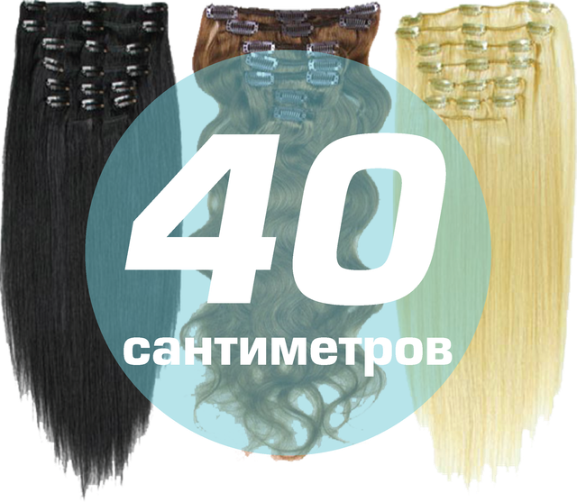 Натуральные волосы на заколках длиной 40 см, купить недорого в интернет ...