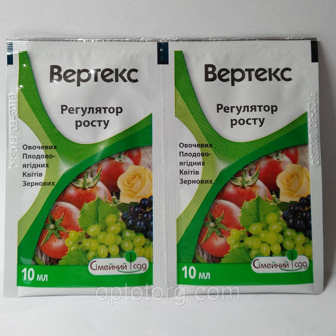 Стимулятор роста растений Вертекс 10 мл качество: продажа, цена в ...