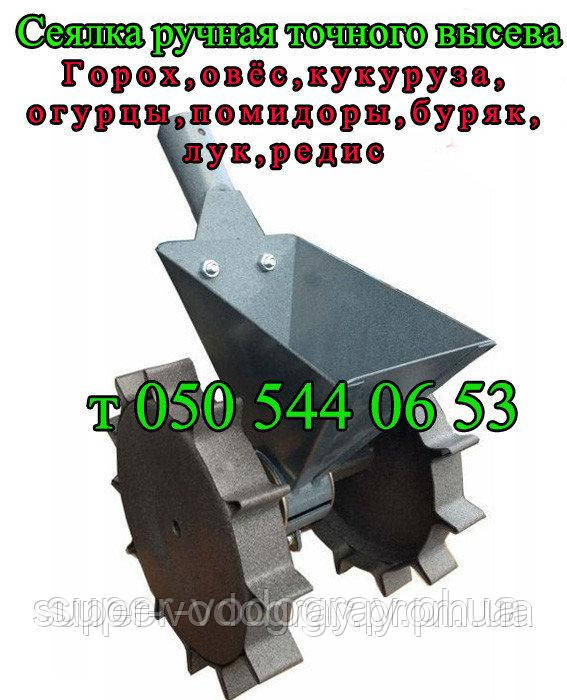 Сеялка Ручная Однорядная Точного Высева (Винница) — Купить Недорого на ...