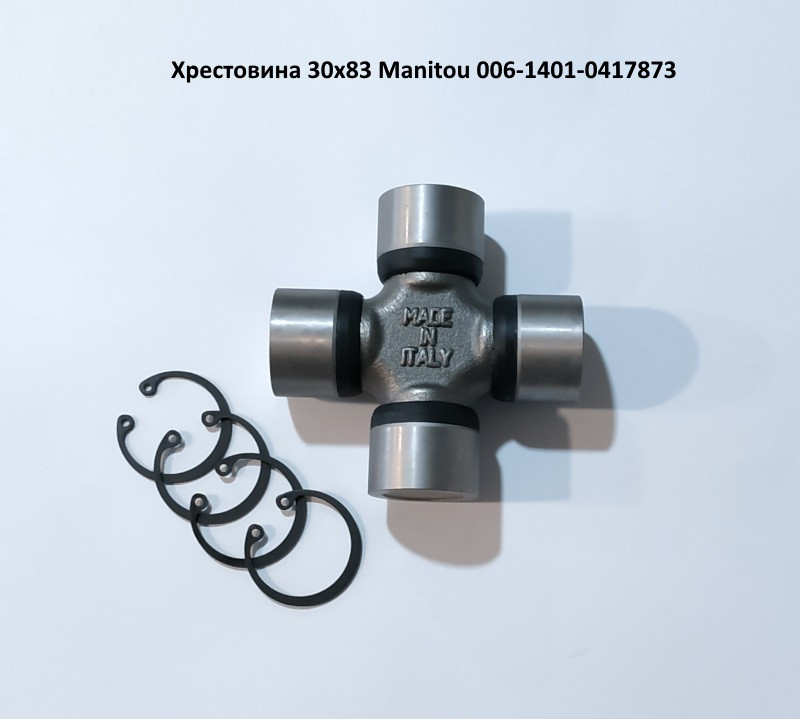 Крестовина 30х83 Manitou 006-1401-0417873: продажа, цена в Лубнах ...