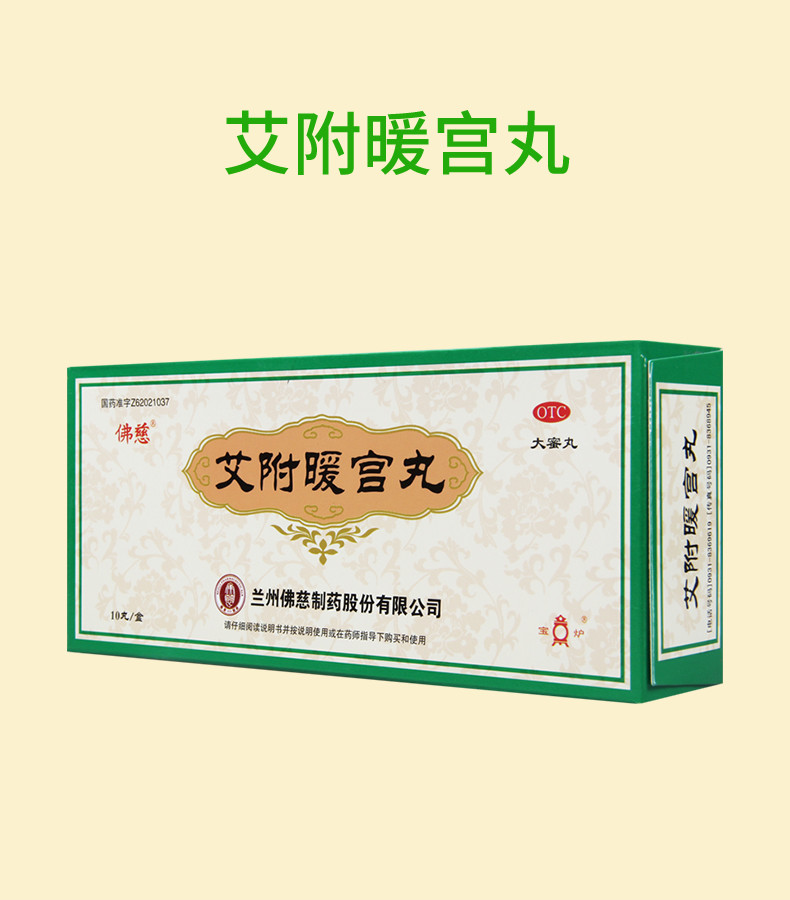 Пилюли Ай Фу Нуань Гун Вань Ai Fu Nuan Gung Wan Shiyitang 10x9g ...