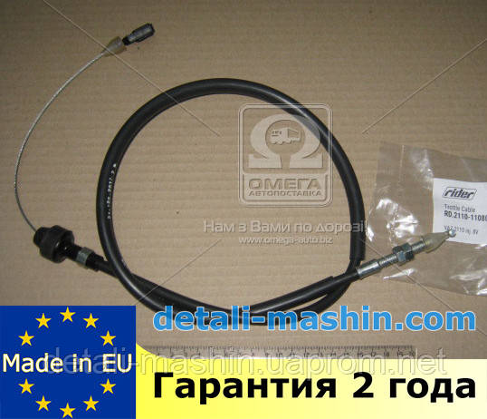 Трос газа (акселератора) 2110, 2111, 2112 1,5л 8 клапанный (RIDER ...