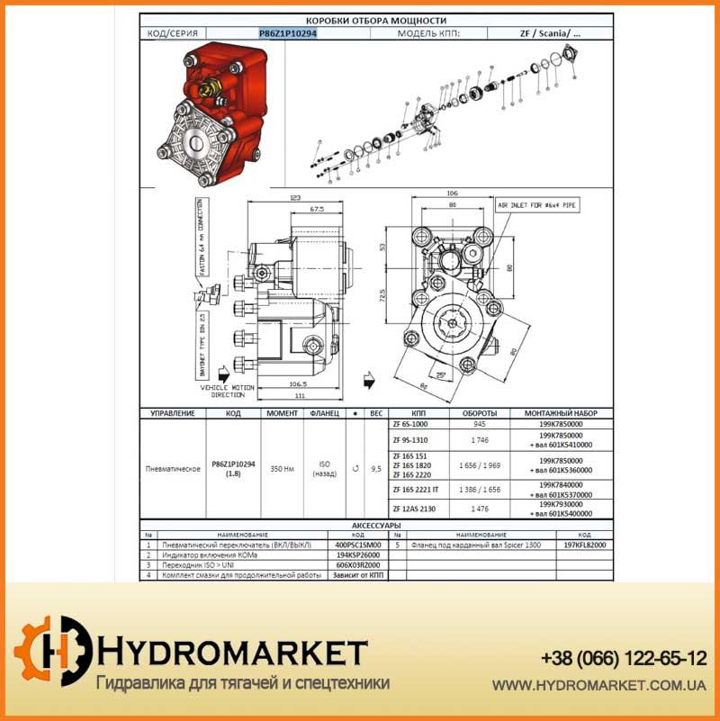 Купить Коробка отбора мощности КПП ZF 16S130, 150, 151, 221, 251 HYDROCAR Италия несоосная ...