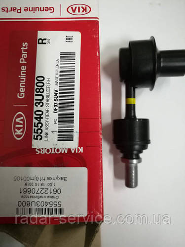 Купити Тяга стійка стабілізатора заднього права, KIA Sportage 2013-15 ...