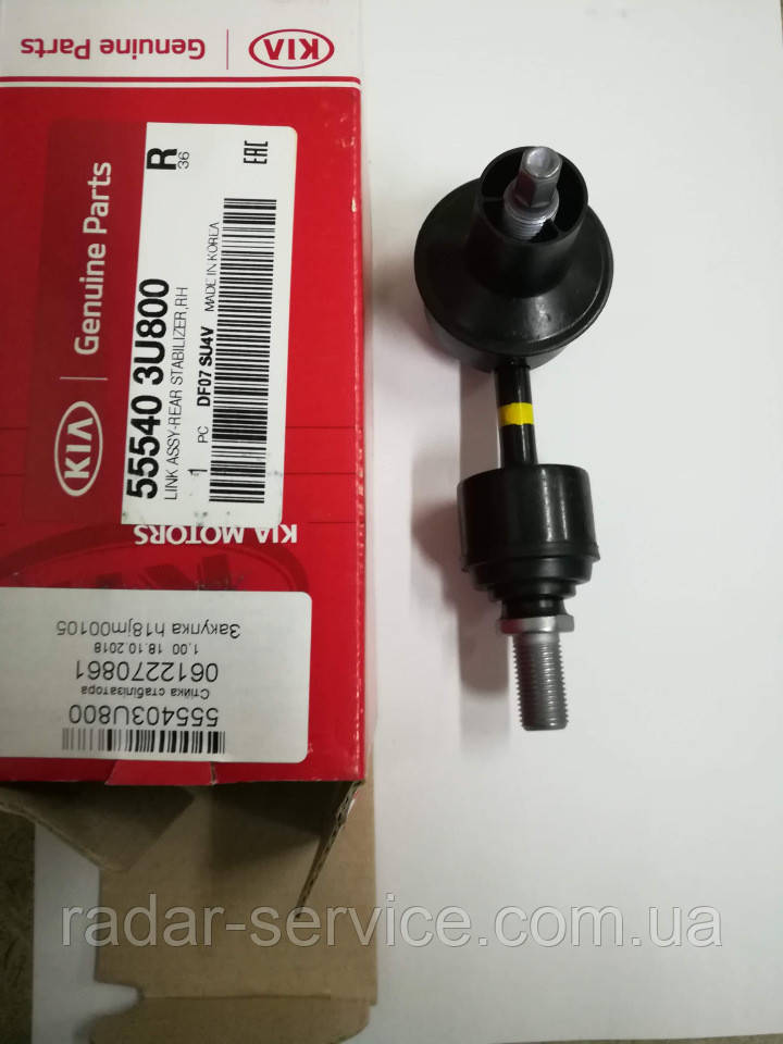 Купити Тяга стійка стабілізатора заднього права, KIA Sportage 2013-15 ...