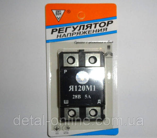 Я-120М1 Реле-регулятор інтегральний (блістер) 28В (пр-во ВТН), цена 120 ...