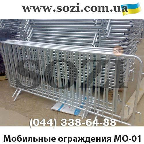 Купить Переносной временный забор для мероприятий МО-01, цена 5900 грн ...