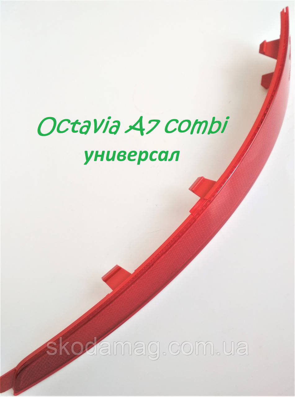 Светоотражатель катафот заднего бампера правый Шкода Октавия А7 ...