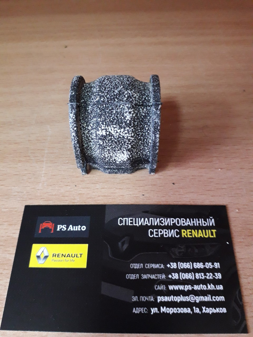 Втулка стабилизатора Renault Duster (Original 546114237R): продажа ...