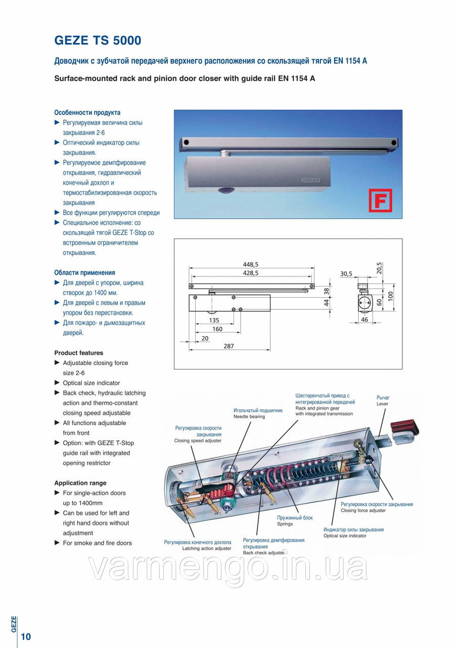 Доводчик дверей Geze TS 5000 скользящая тяга (EN 2-6)., цена 5863 грн ...