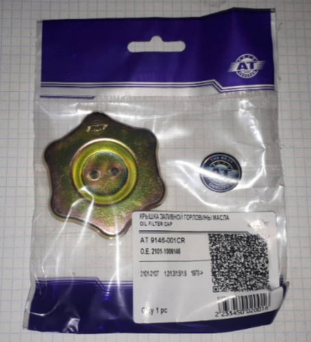 Крышка маслозаливной горловины ВАЗ 2101 2102 2103 2104 2105 2106 2107 ...