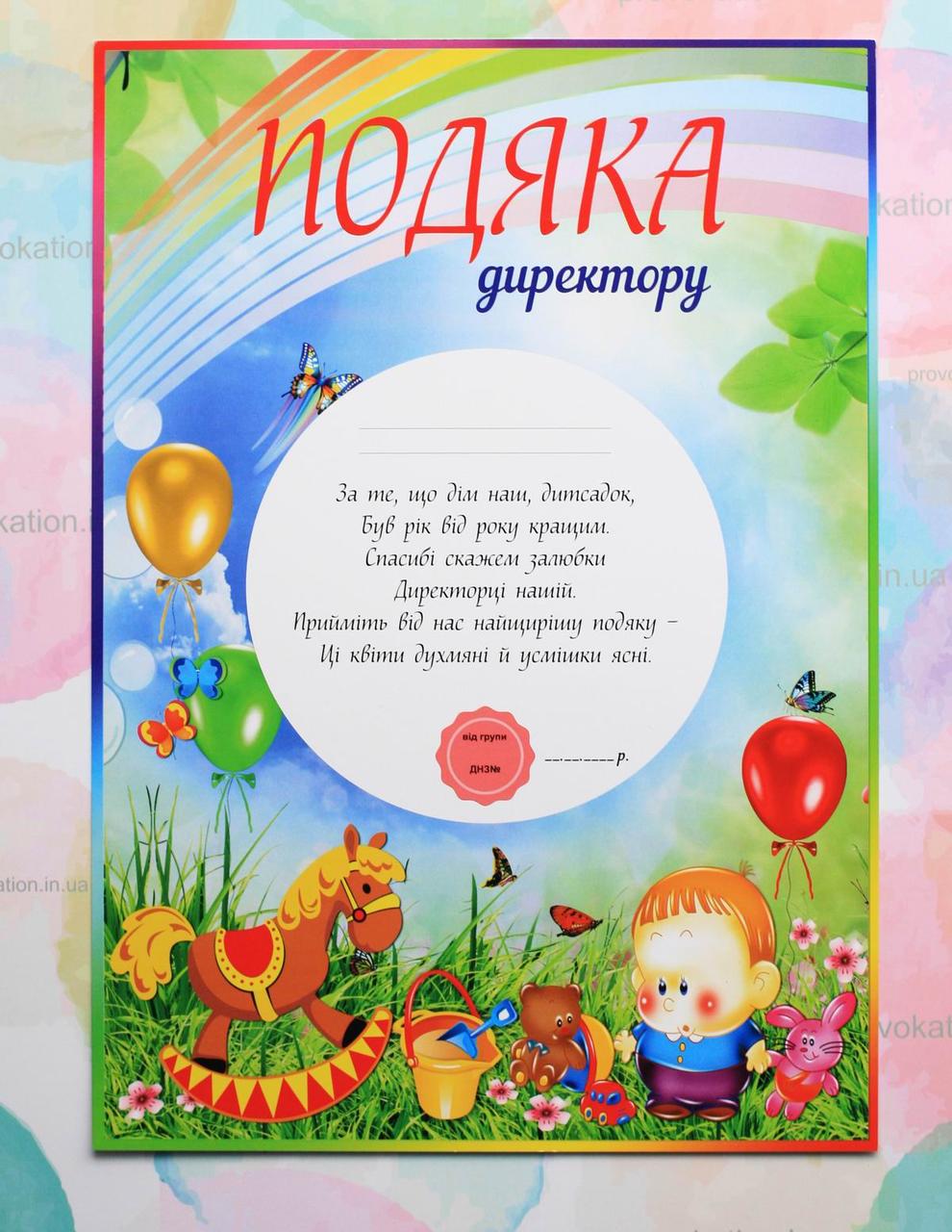 Купить благодарности для детского сада, печать именных благодарностей ...