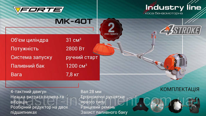 Купить Мотокоса Forte MK-40Т Industry line (4-х тактная), цена 4413 ...