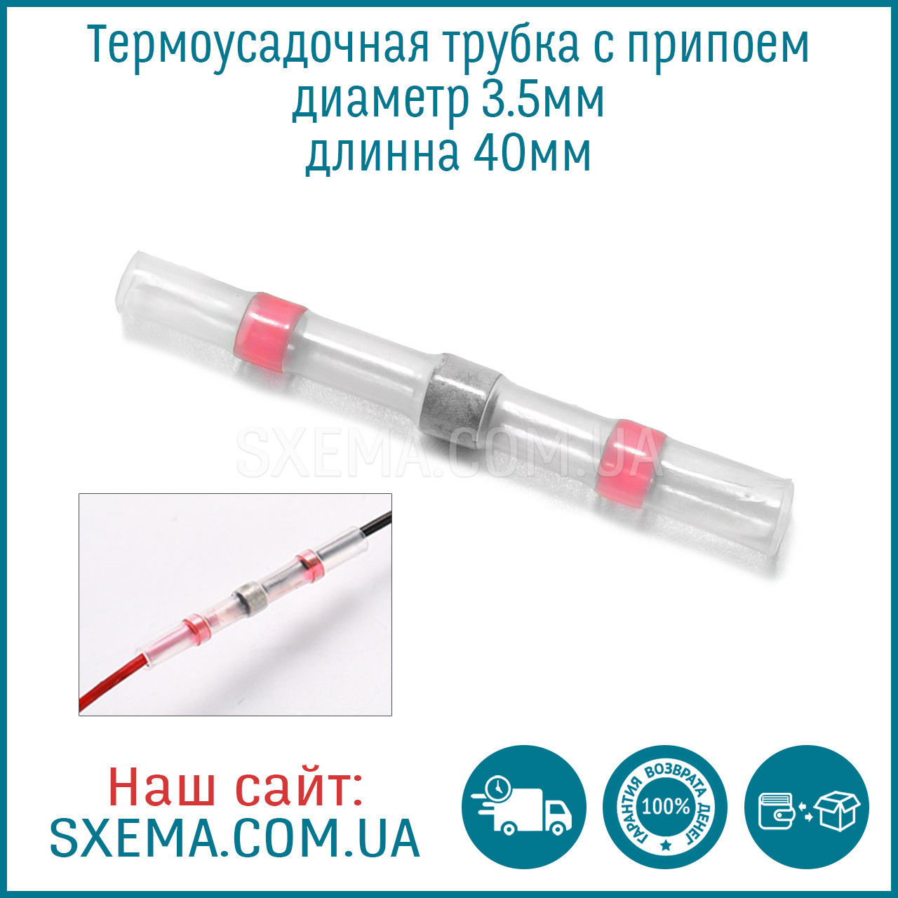 Термоусадочная трубка с припоем, диаметр 3.5мм(длинна 40мм): продажа ...