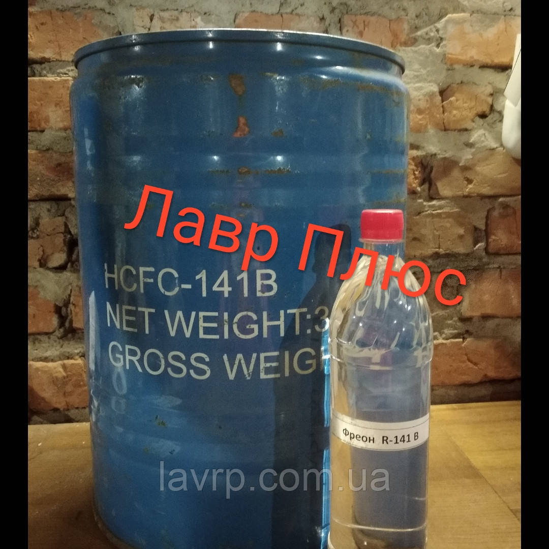 Фреон R 141 b, Фреон R141b, Хладон R141b, Хладагент R141b, цена ...