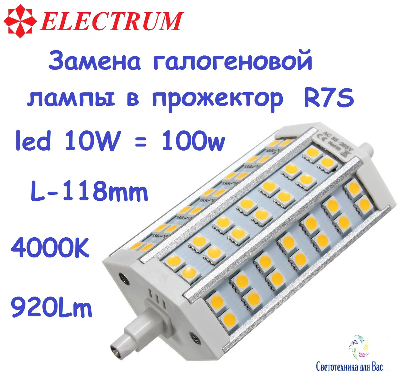 Лампа светодиодная LED линейная в прожектор R7s 118mm Electrum LL-36 ...