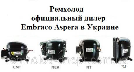 Компресор Embraco Aspera NT6217Z R-134a (ID#781950738), цена: 7339 ...