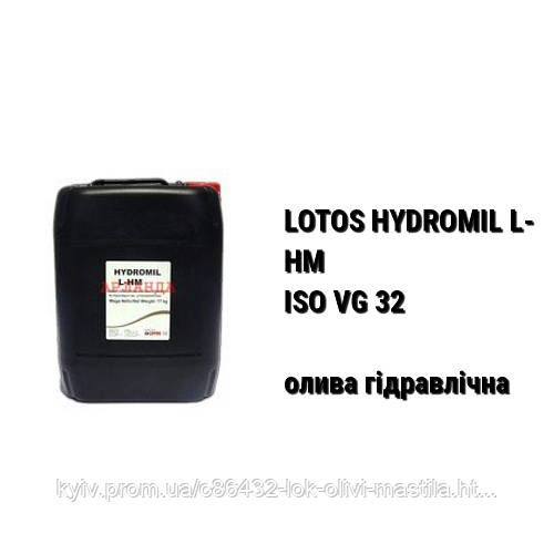 Олива гідравлічна HLP 32 ISO VG 32 Lotos Hydraulic oil L-HM (ID#1879297), цена: 2120 ₴, купити ...