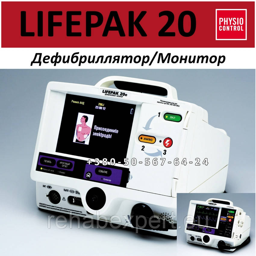 Lifepak 20 store