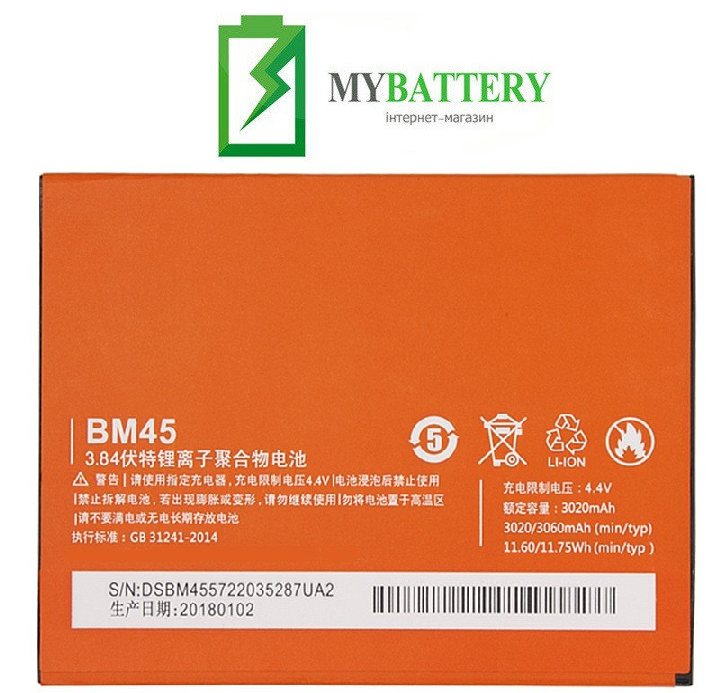 Оригінальний Акумулятор АКБ Батарея Xiaomi BM45 для XIAOMI Redmi Note 2 ...