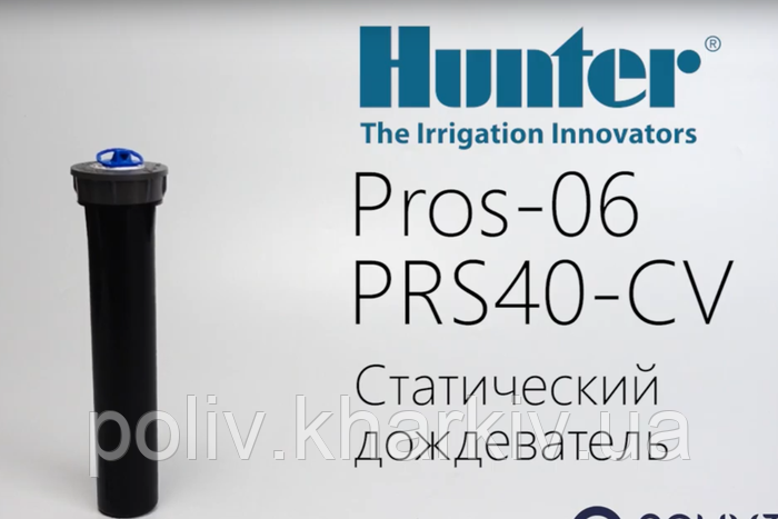 Купить Дождеватели PROS-06-NSI Hunter, цена 342 ₴ — Prom.ua (ID#741294396)