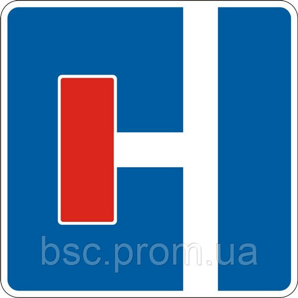 Купить Информационно указательные знаки 5.32.2 Тупик, дорожные знаки ...