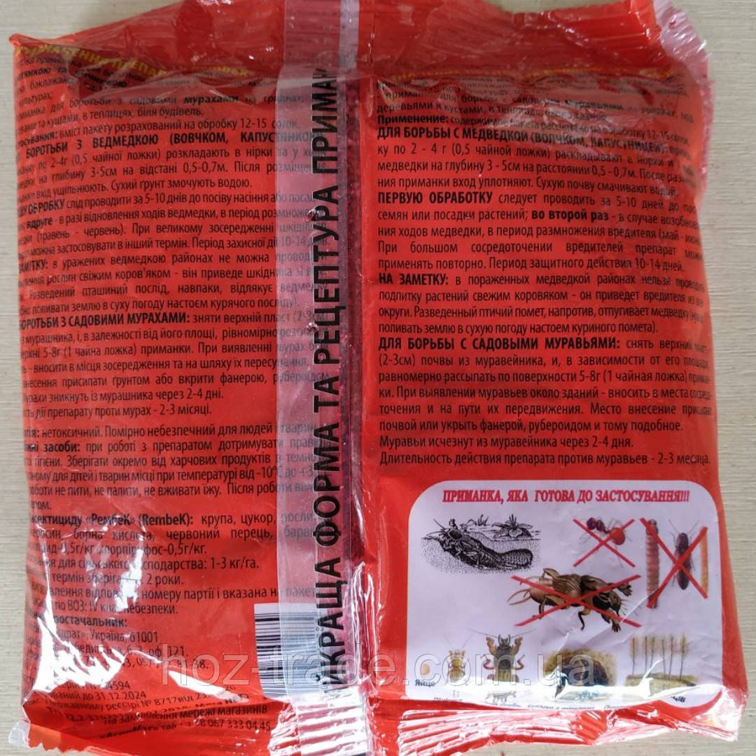 Rembek Рембек от медведки (готовая приманка; 350 г.): продажа, цена в ...