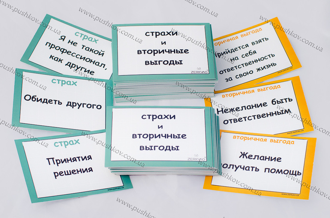Метафорические карты "Страхи и Вторичные выгоды", цена 600 грн — Prom ...
