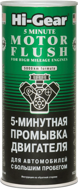 2204 HG 5-минутная Промывка Двигателя для Автомобилей с Большим ...