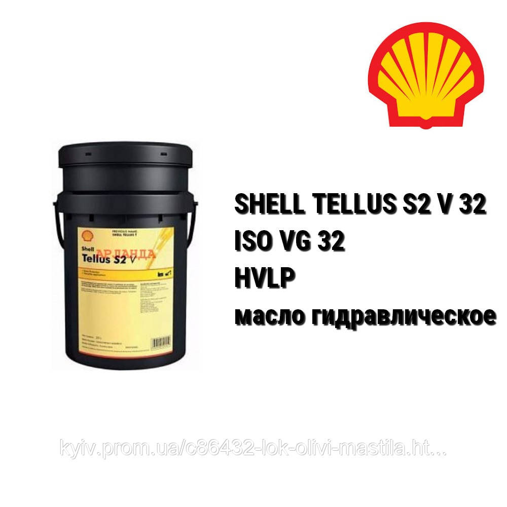 SHELL масло гидравлическое TELLUS S2 VX 32 / Shell Tellus T 32, цена ...