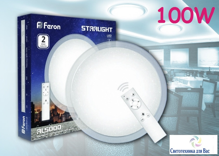 Светодиодный светильник Feron AL5000 STARLIGHT 100W потолочный с ПДУ ...