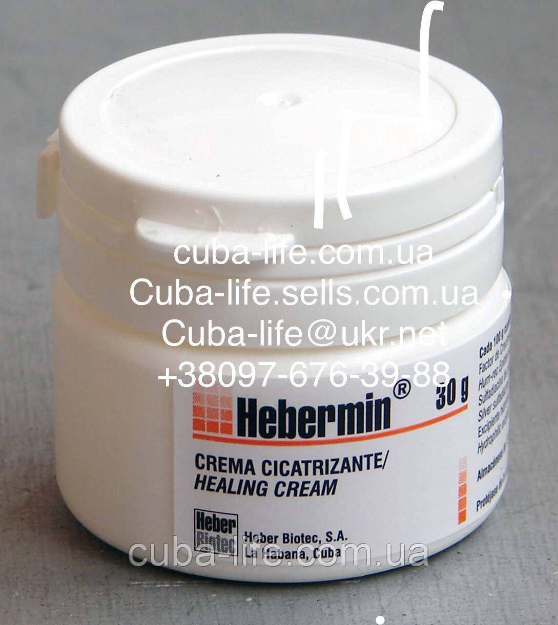 ЭБЕРМИН. HEBERMIN. 30 г мазь от ожогов. маленький срок годности ...