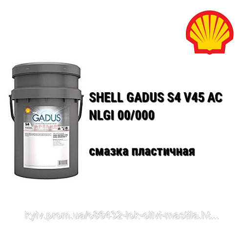 Смазка SHELL GADUS S4 V45 AC / Shell Retinax Grease CSZ (ID#442290487 ...