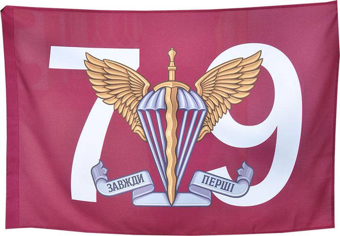 Прапор 79 бригада ДШВ велика цифра, 90х60 см (ID#931617396), ціна: 350 ...