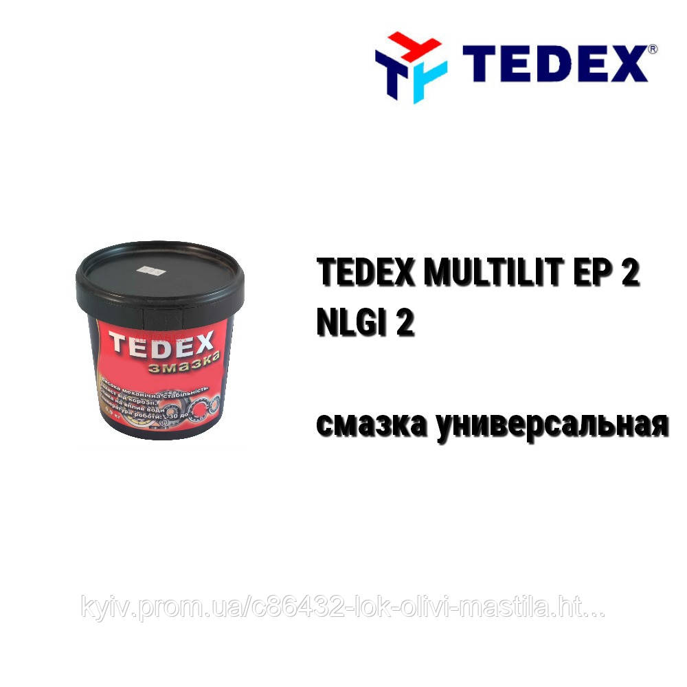 TEDEX смазка пластичная универсальная MULTILIT EP-2 NLGI-2 (ID#25895527), цена: 285 ₴, купить на ...
