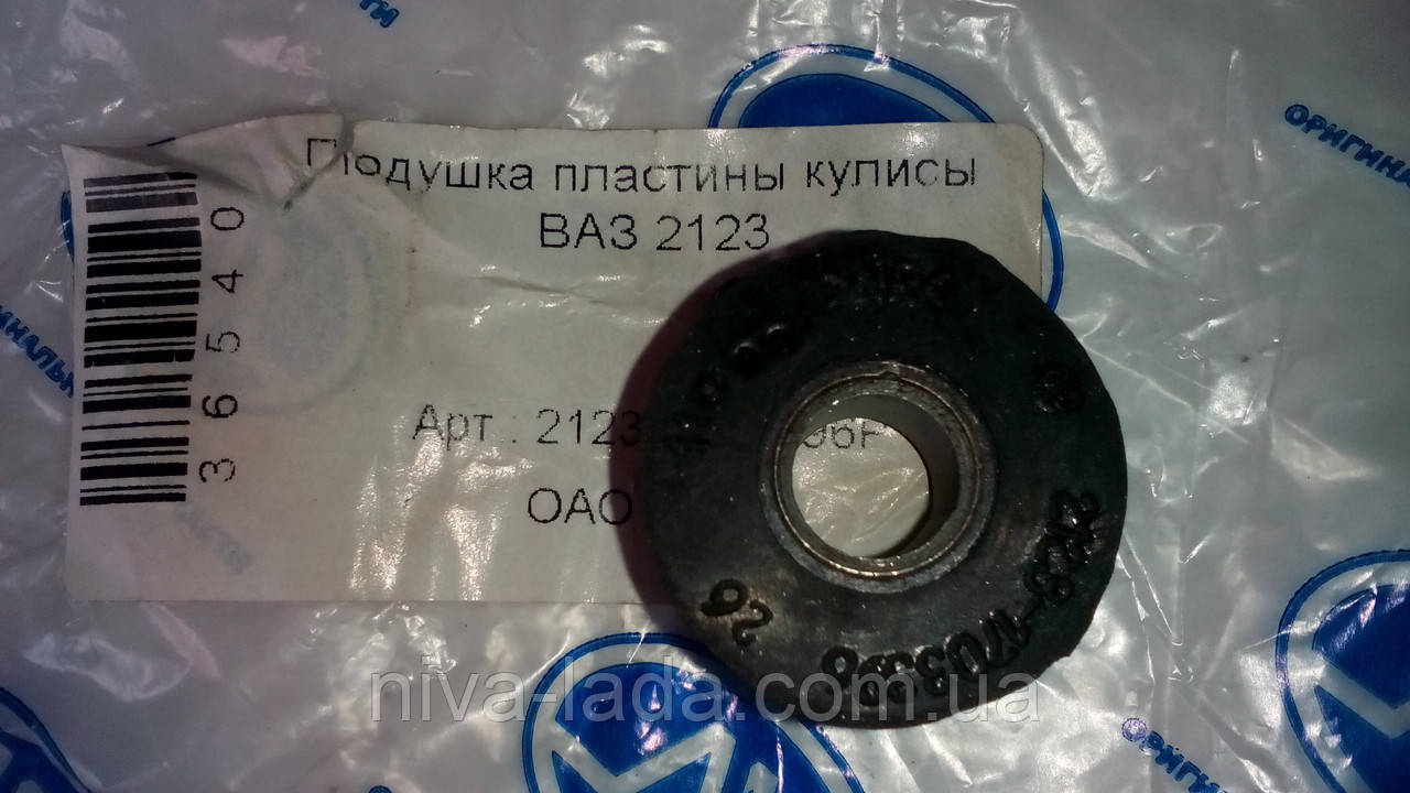 Подушка пластины кулисы Нива-Шевроле: продажа, цена в Киеве. Детали ...