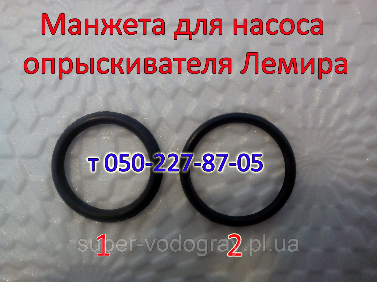 Манжета для насоса опрыскивателя Лемира: продажа, цена в Полтаве ...