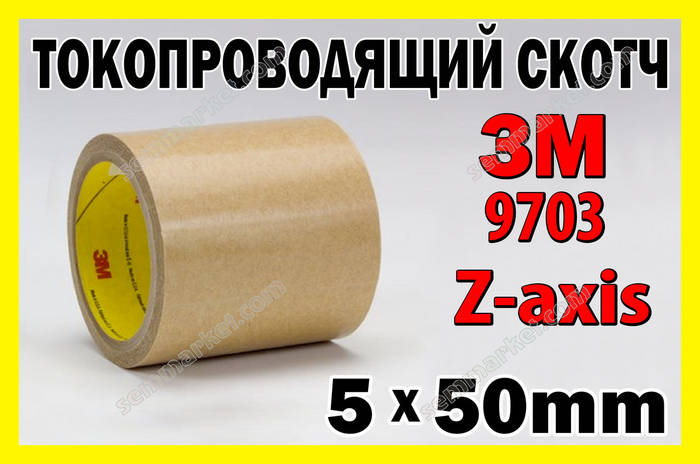 Анизотропный скотч 3M 9703 Z -axis 5х50мм анизотропная токопроводящая пленка (ID#941743139 ...