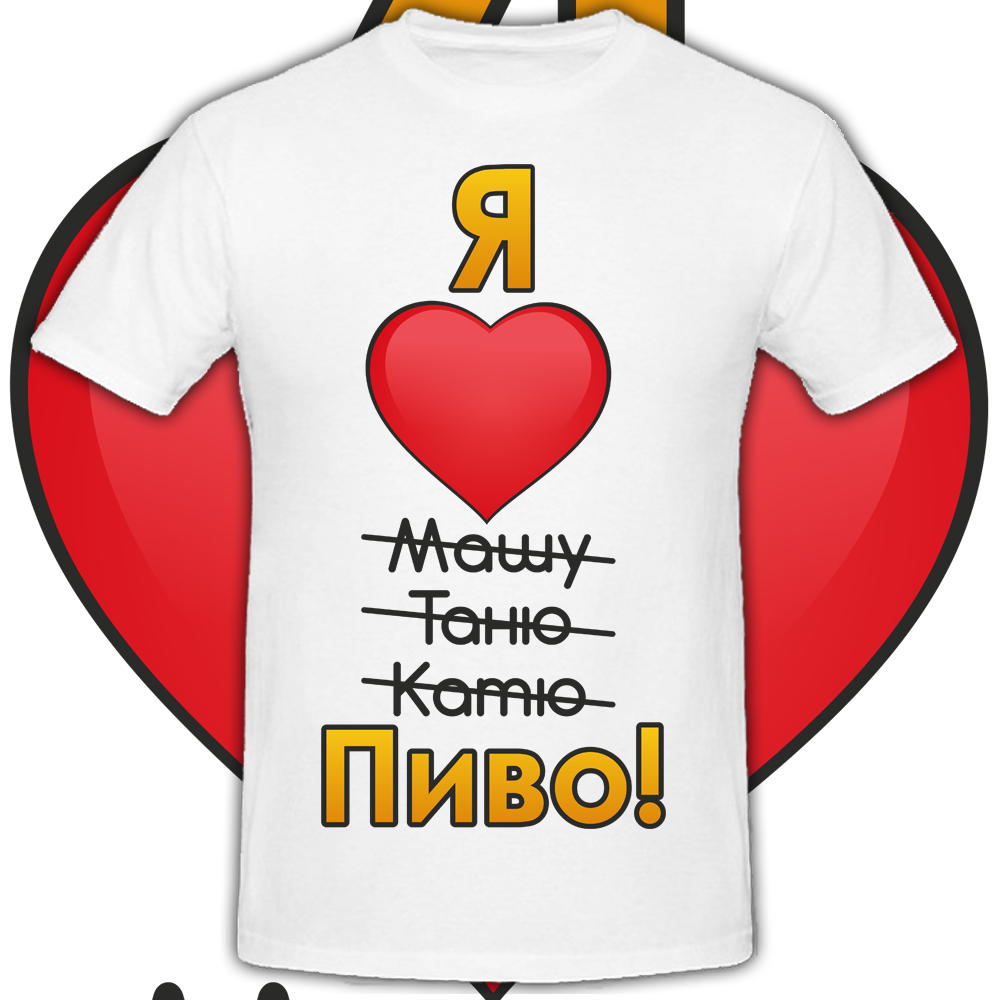 Купить Мужская футболка Я Люблю Пиво (белая), цена 380 грн — Prom.ua ...