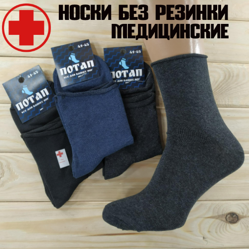 Медицинские носки мужские демисезонные без резинки "ПОТАП" Украина 41 ...
