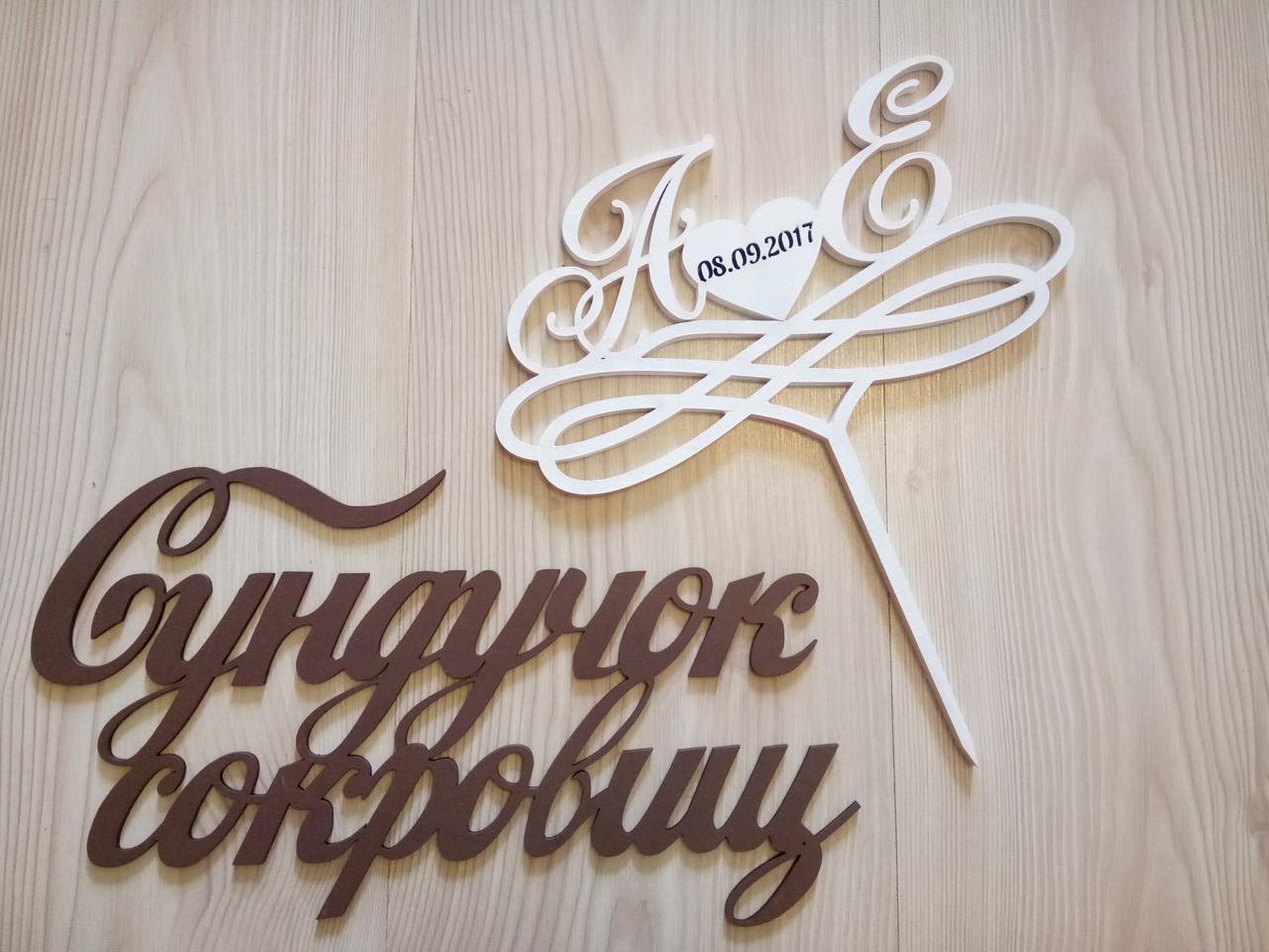 Деревянный свадебный топпер с инициалами, украшение свадебного торта ...