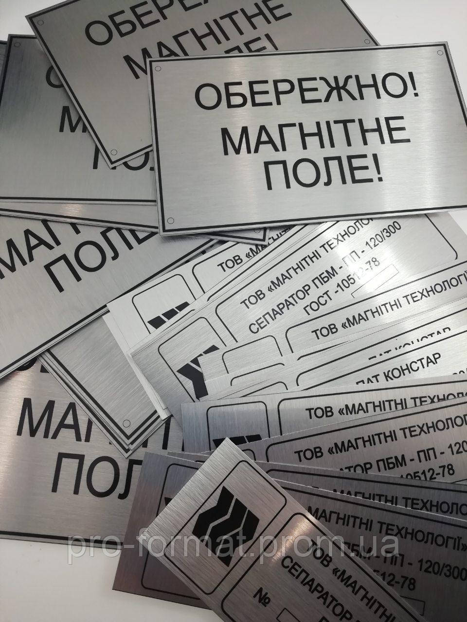 Информационные Таблички. Шильдик на Авто. Изготовление Шильдиков. Бирки ...