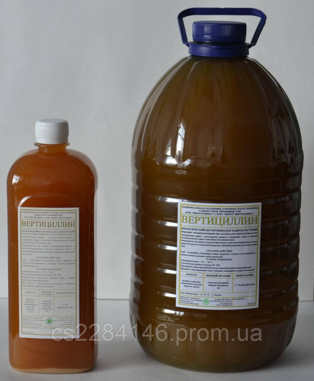 Купить Биоинсектицид (белокрылка, тля) Вертициллин 5 л, цена 425 грн ...