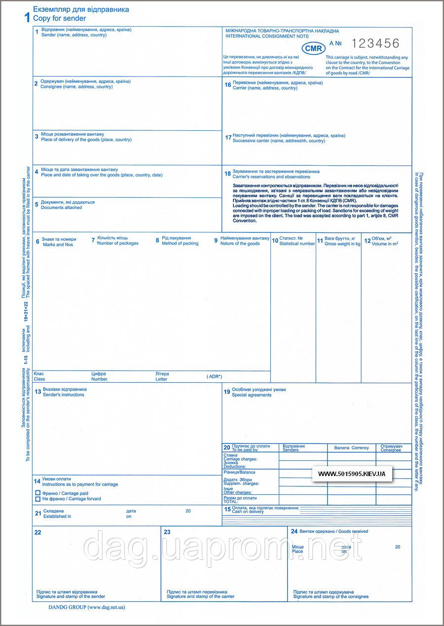 CMR 8 аркушів + 18 графа з №, ціна 8.04 грн — Prom.ua (ID#955747282)